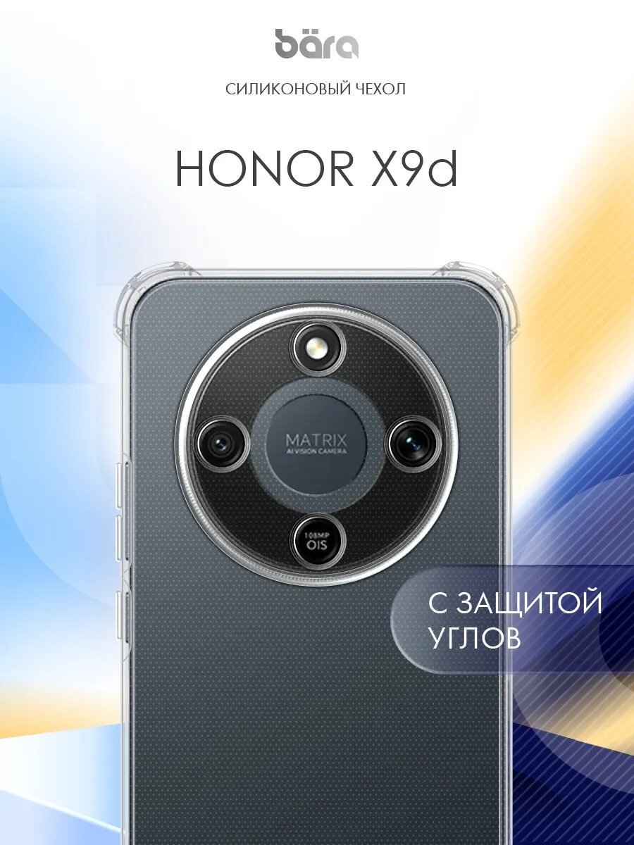 Чехол на Honor X9d, Хонор X9д накладка, защита камеры и углов, прозрачный