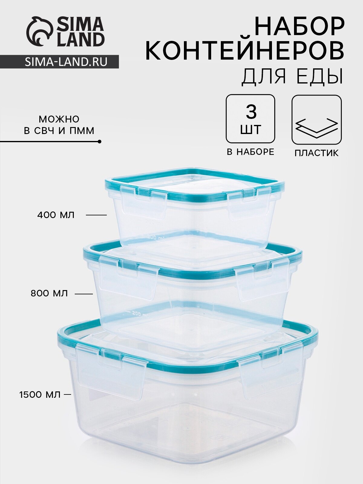 Набор контейнеров для хранения еды Idiland, 3 шт: 400 мл, 800 мл, 1.5 л, пластик, герметичный, прозрачный, крышка голубая