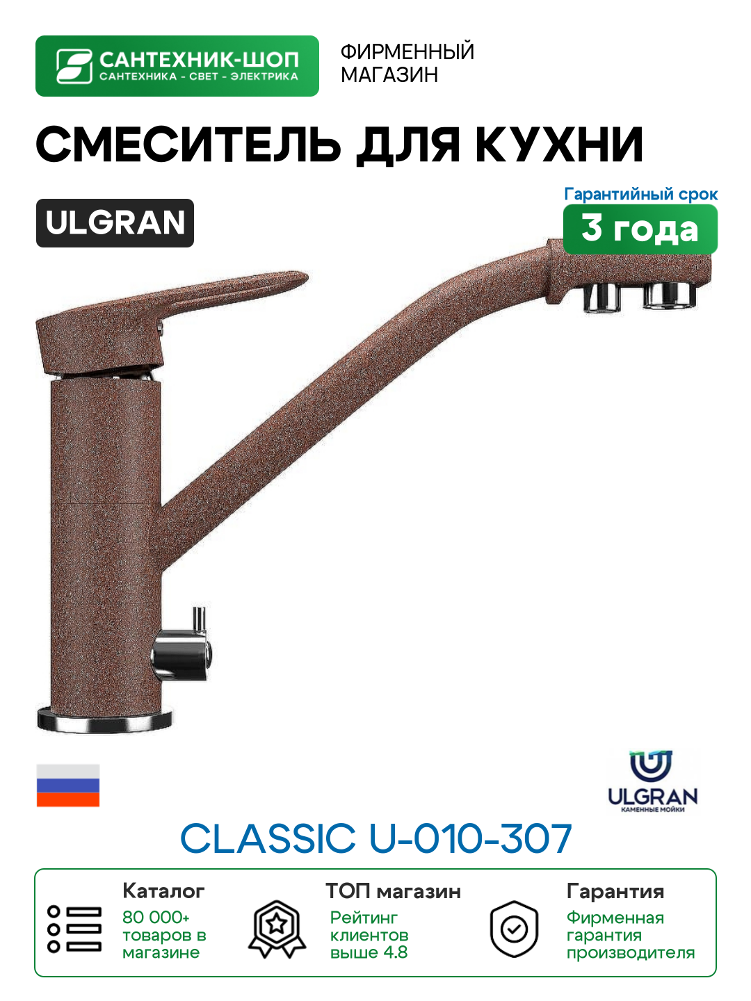 Смеситель для кухни Ulgran Classic U-010-307 Терракот латунь