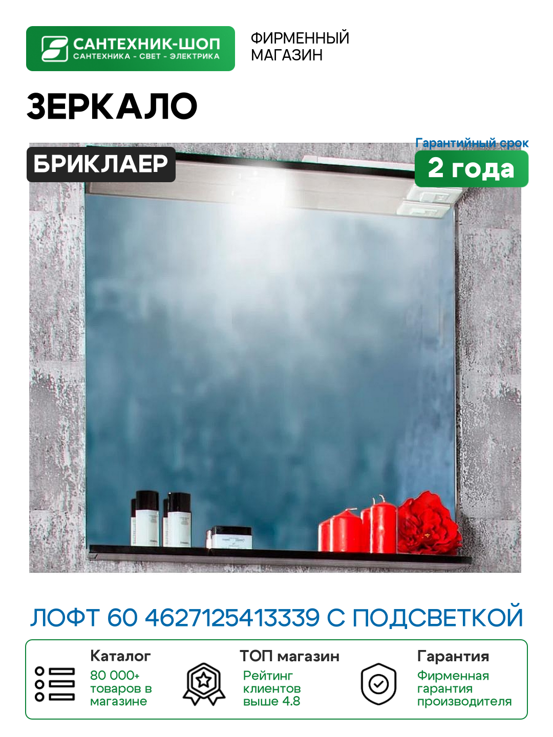 Зеркало Бриклаер Лофт 60 4627125413339 с подсветкой Метрополитен грей с клавишным выключателем МДФ / ЛДСП, стекло