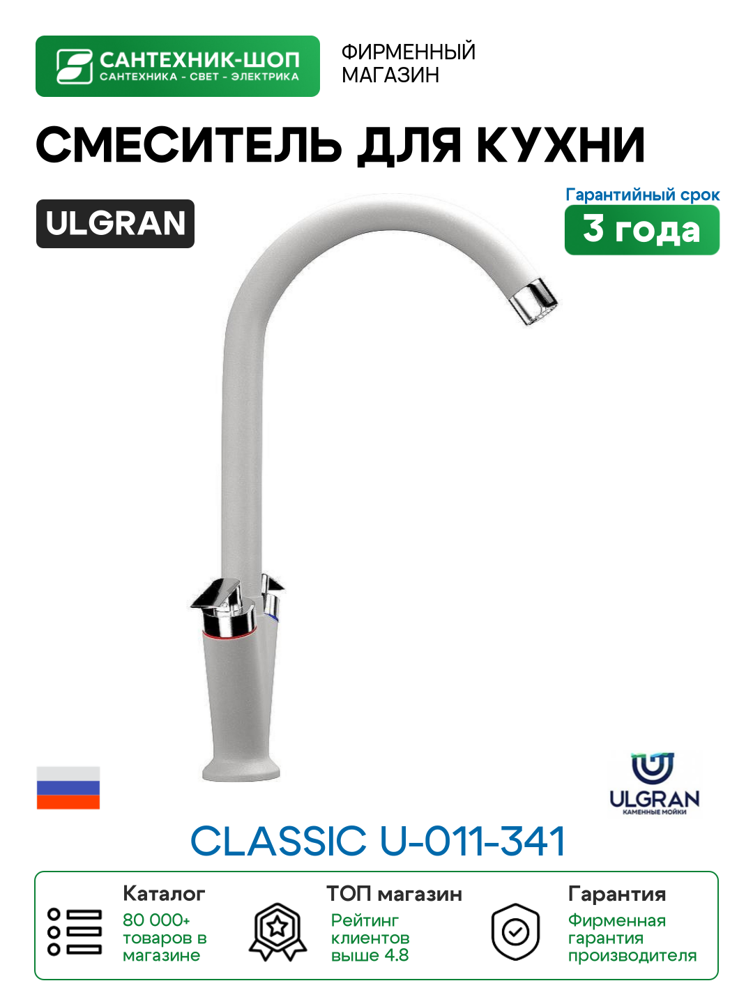 Смеситель для кухни Ulgran Classic U-011-341 Ультра-белый латунь