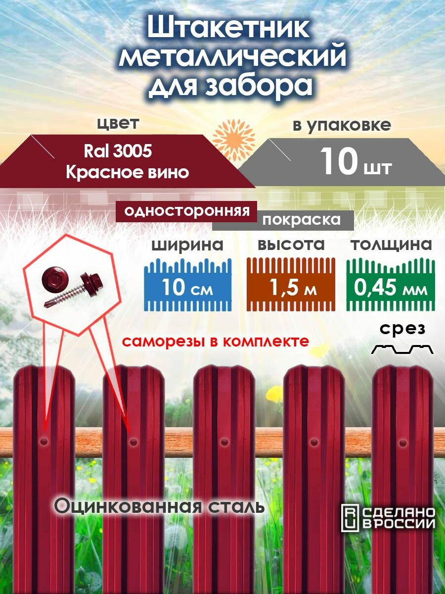 Металлический штакетник М-образный 1,5 м, 10 шт, RAL 3005