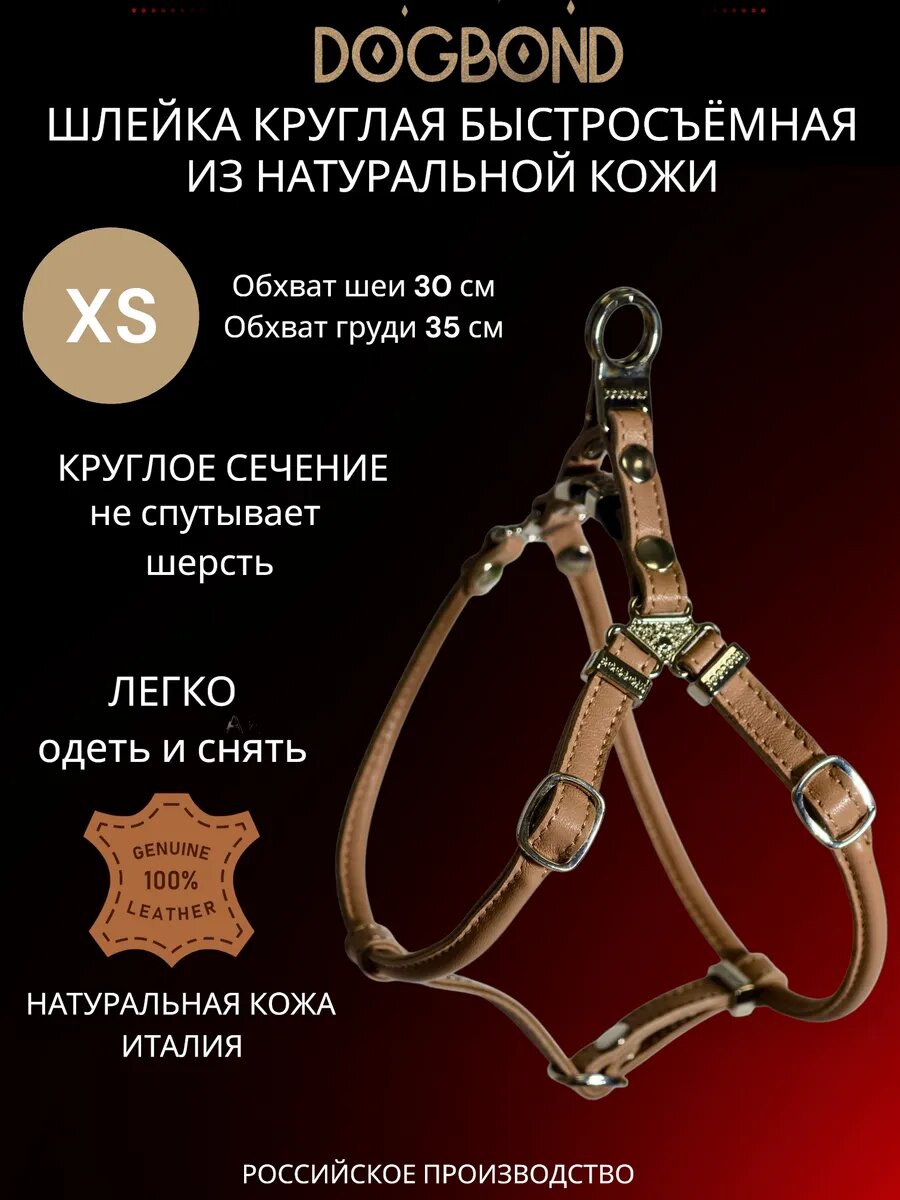 Шлейка Dogbond быстросъемная для шпица круглая из кожи