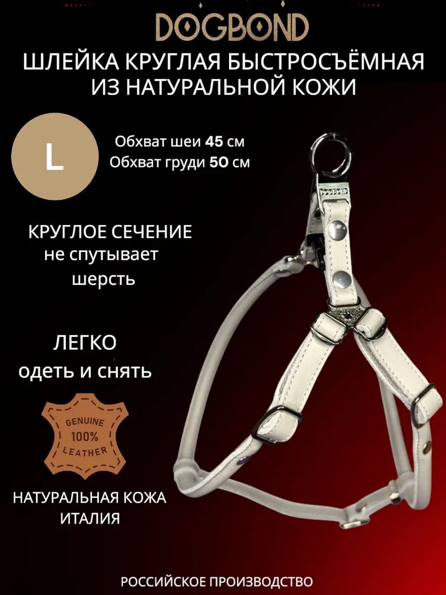 Шлейка Dogbond для шпица круглая из кожи быстросъемная