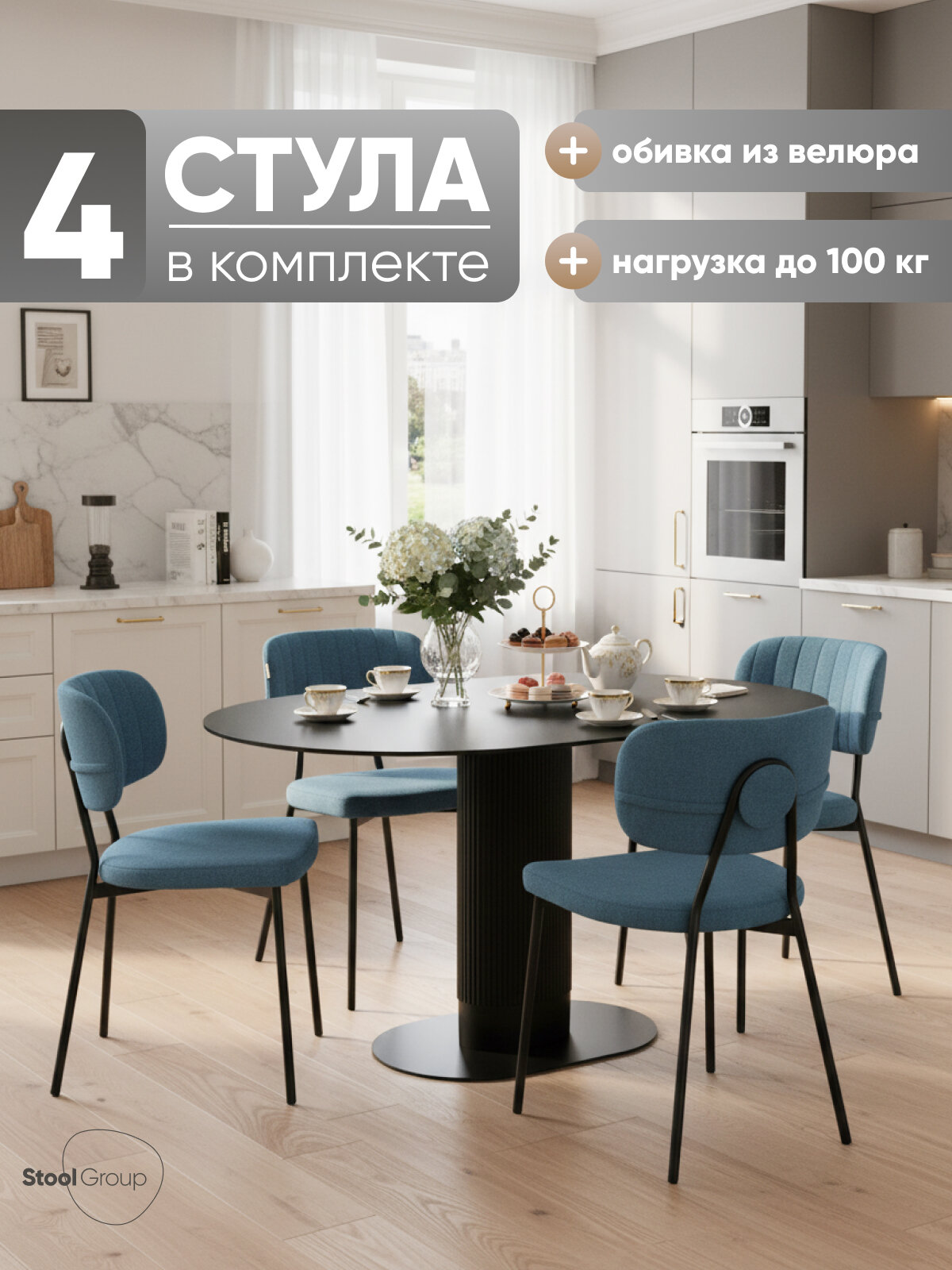 Стулья для кухни обеденные 4 шт Ханна new, обивка велюр синий