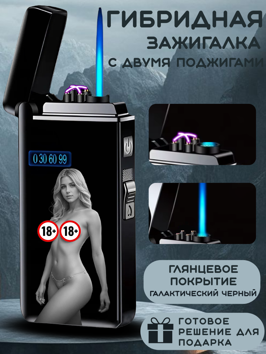 Зажигалка электронная USB type-c и турбо газовая, с двойным поджигом, подарочная упаковка.