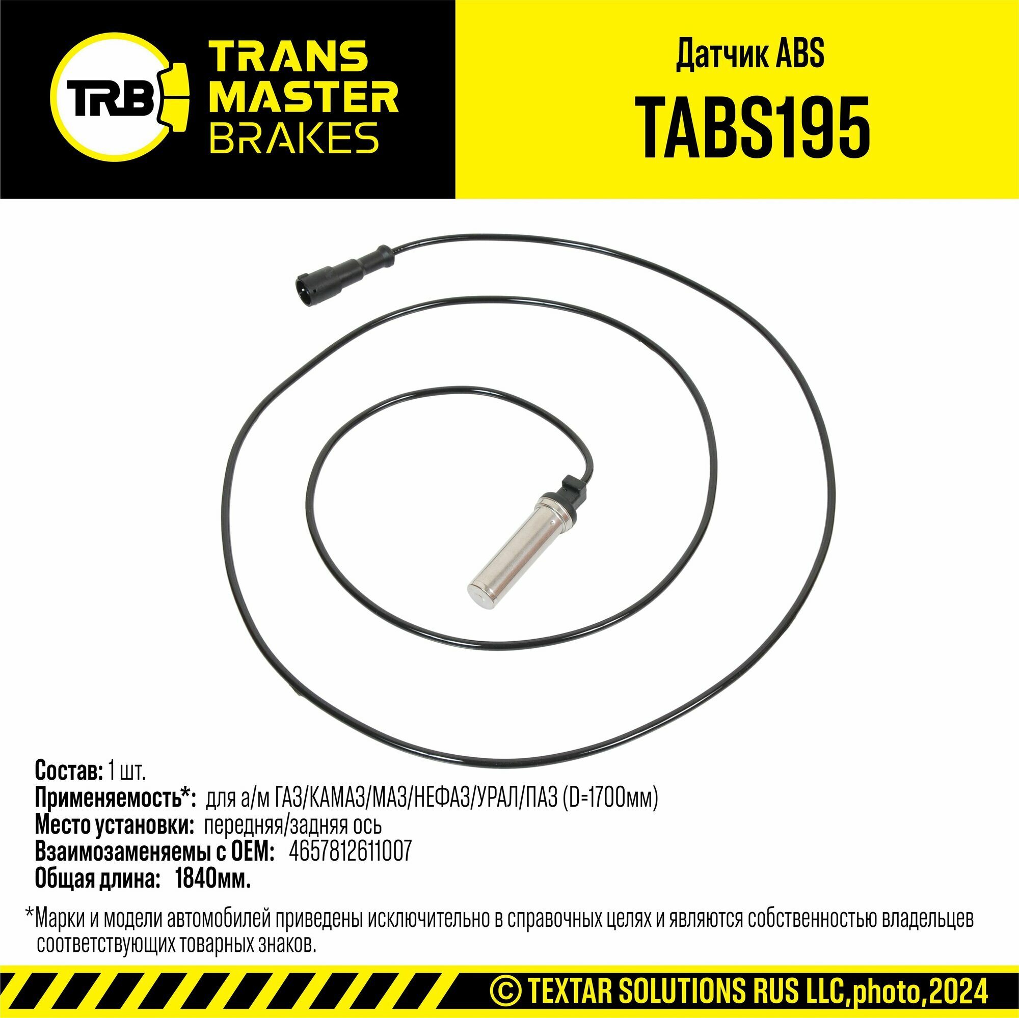 Датчик ABS для а/м ГАЗ/КАМАЗ/МАЗ, TRANSMASTER TABS195
