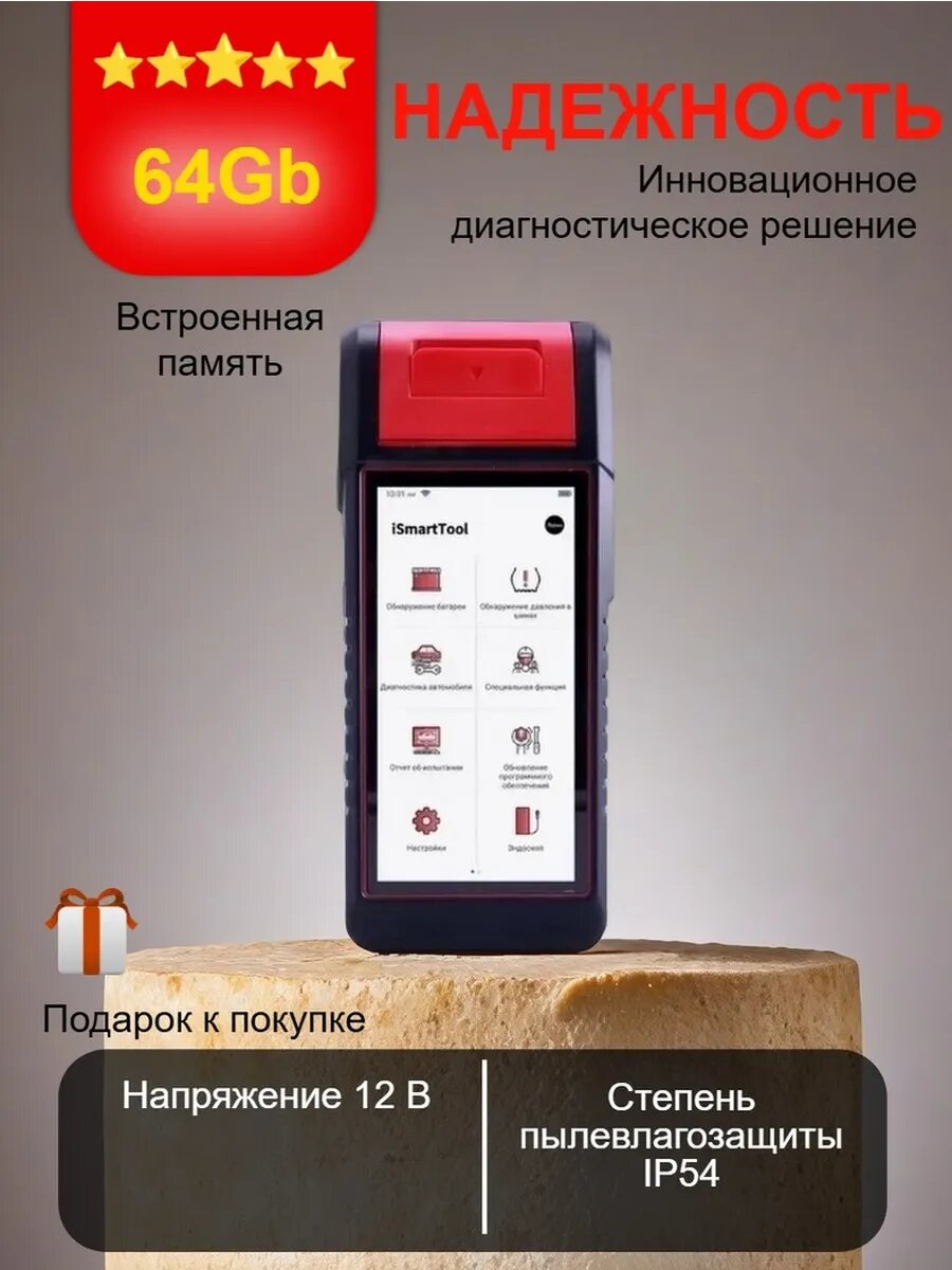 Диагностический сканер Launch iSmartTool LNC-172, 3 в 1, экран 6", цветной IPS LCD