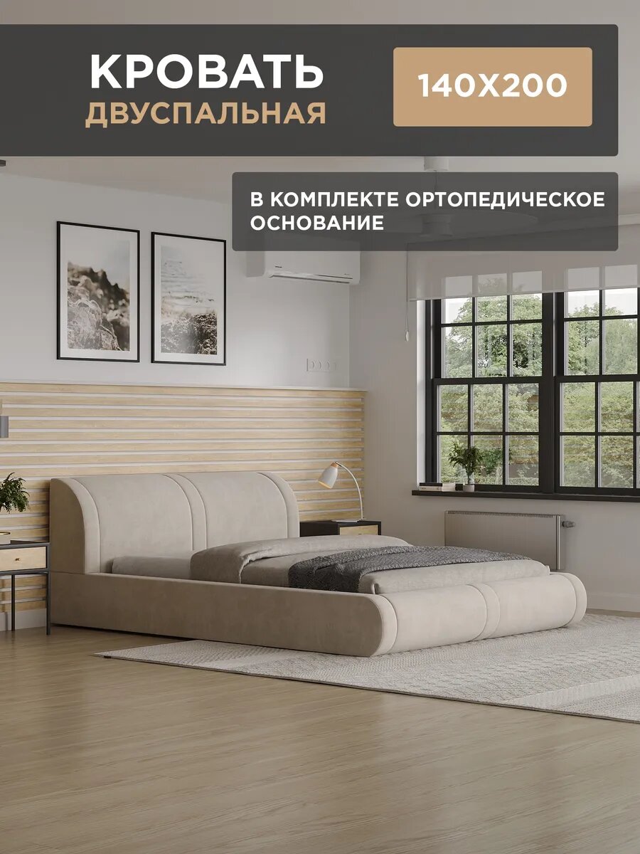 Кровать двуспальная 140х200 с ортопедическим основанием, слоновая кость