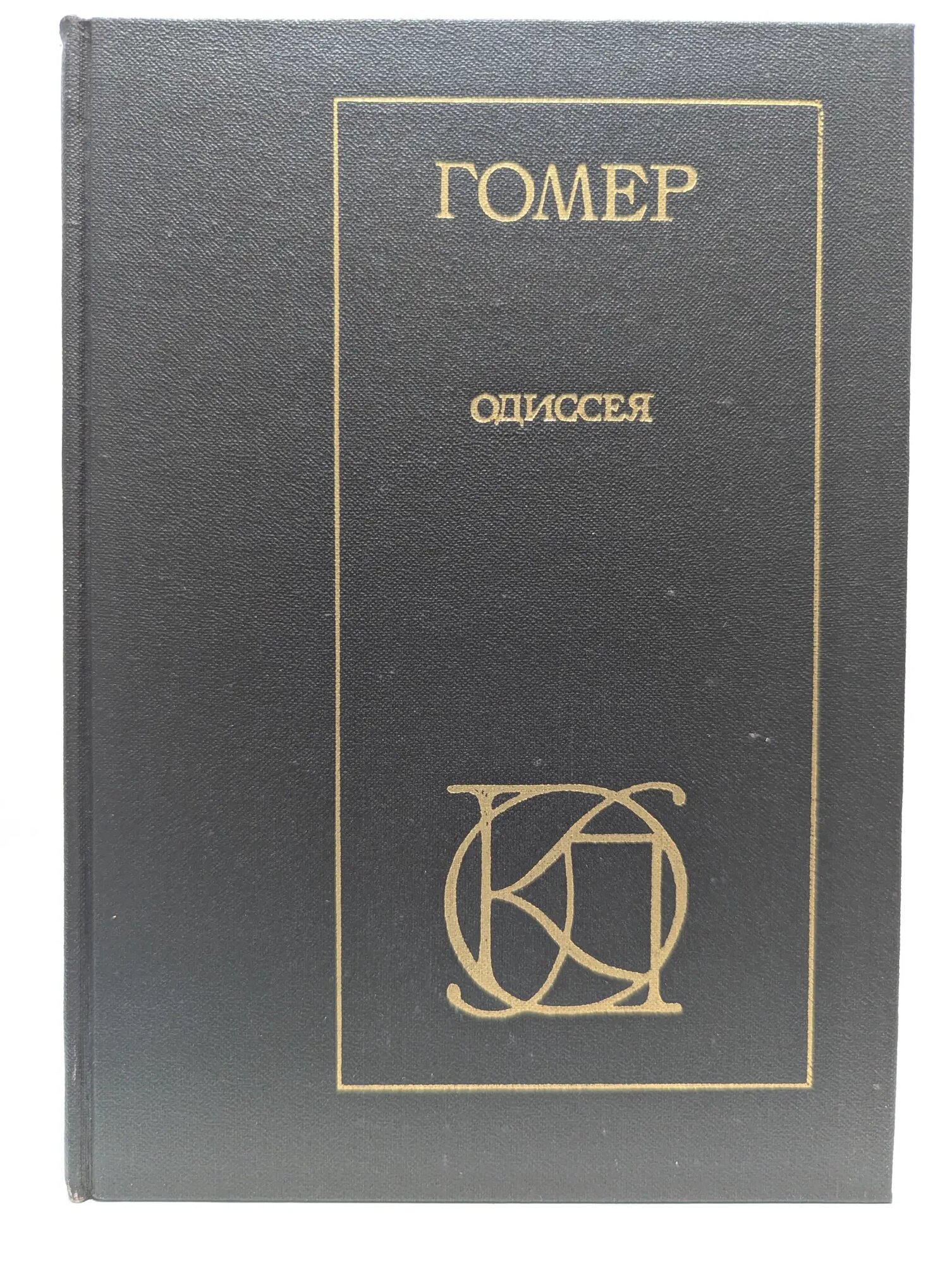 Одиссея Гомер 1982