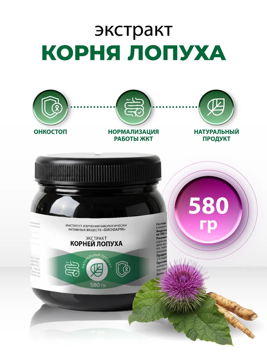 Экстракт корня Лопуха "Институт изучения биологически активных веществ биофарм", без сахара, 580мл