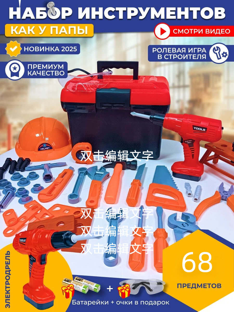 Набор инструментов детский для мальчиков 58 в 1, набор строителя в чемодане