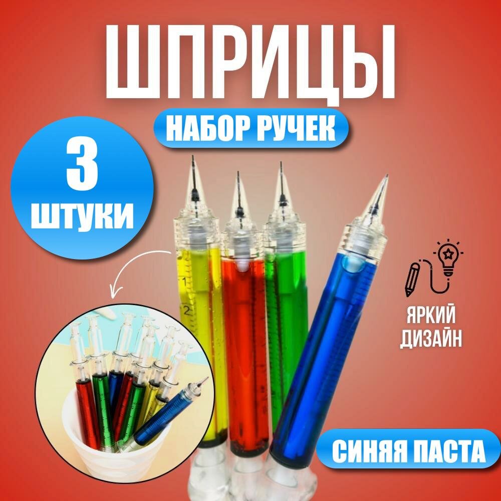 Канцелярочка Набор ручек Шариковая, толщина линии: 0.5 мм, цвет: Синий, 3 шт.