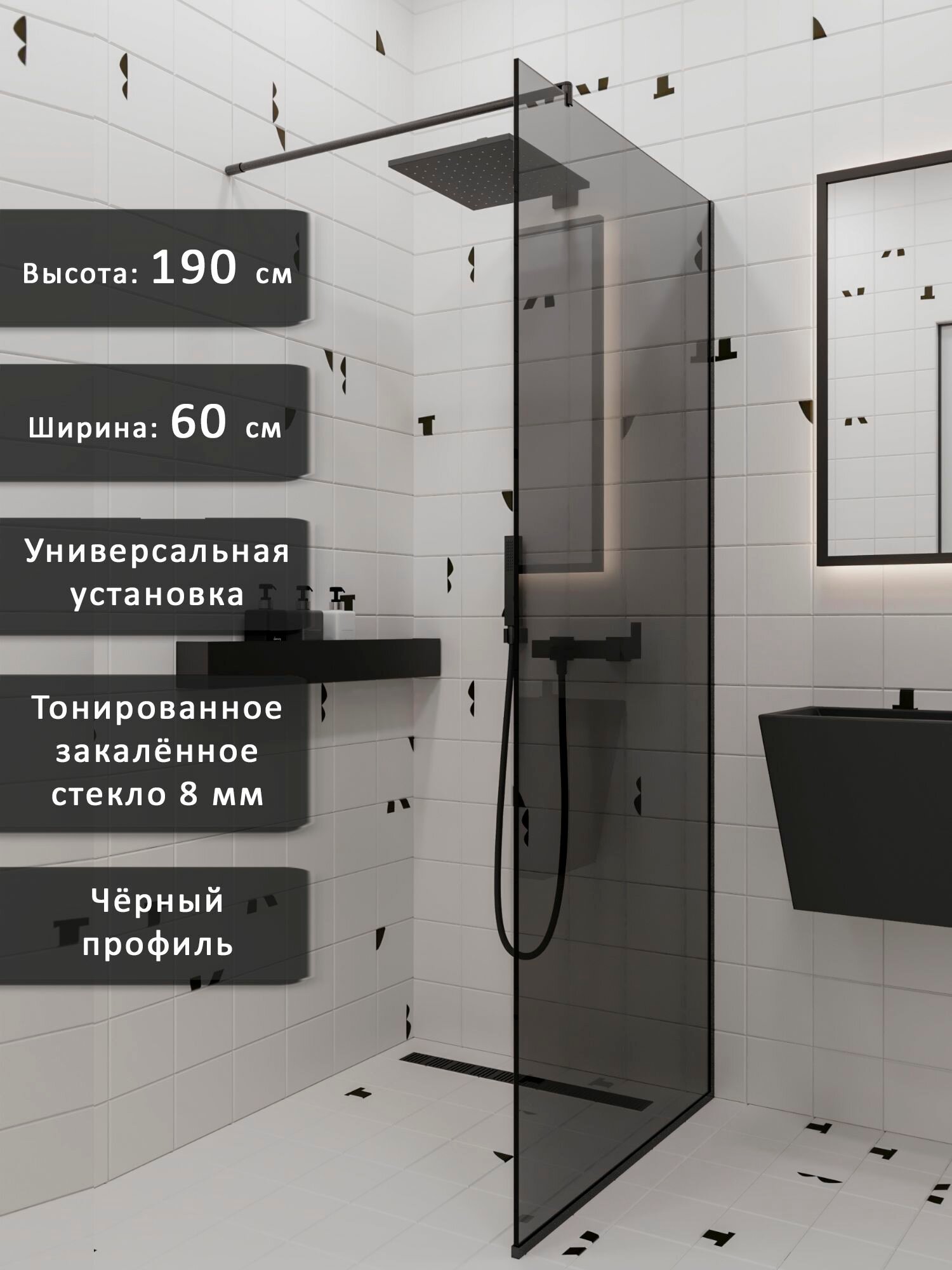 Душевое ограждение, душевая перегородка 190*60, тонированное стекло 8 мм, чёрный алюминиевый профиль