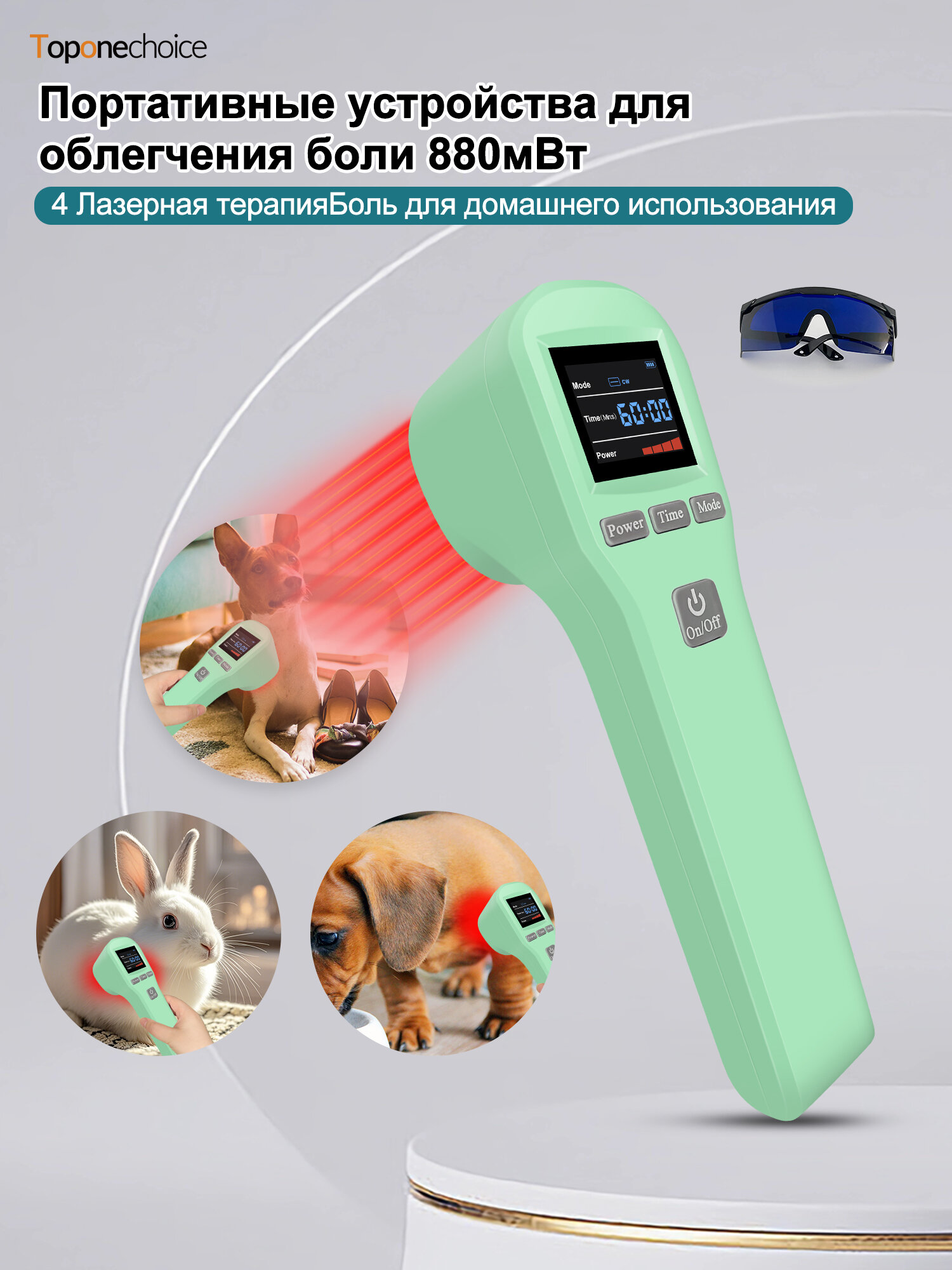 Toponechoice Лазерный аппарат для точечного воздействия 880мВт 650нм и 808нм