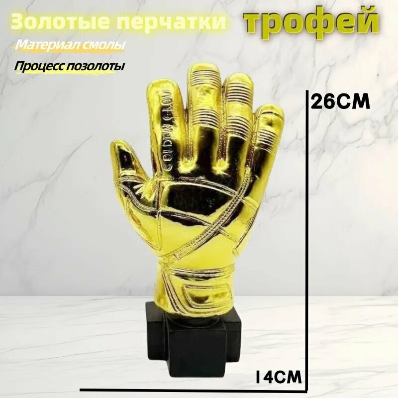 Трофей "Золотая перчатка", для вратаря, смола, чёрно-золотой, 14х6х26 см