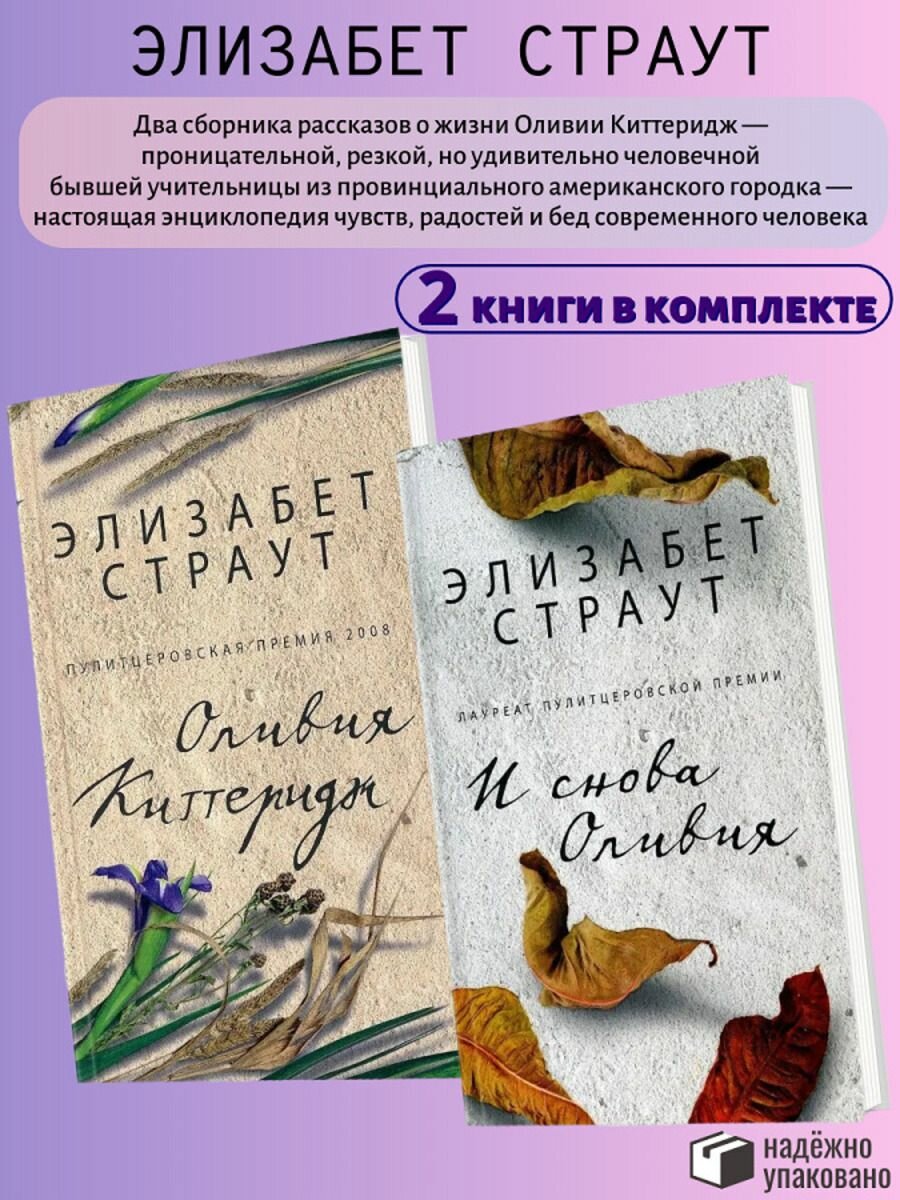Комплект из 2 книг Оливия Киттеридж. И снова Оливия