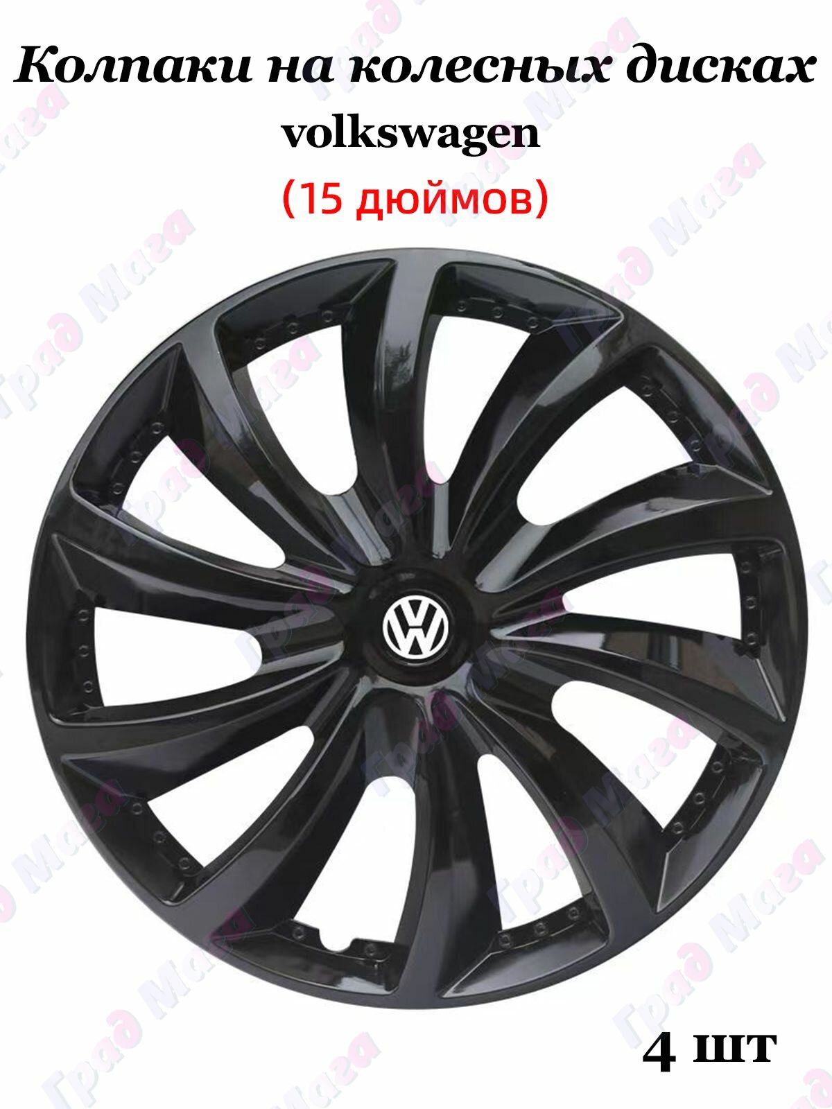 Колпаки на колеса