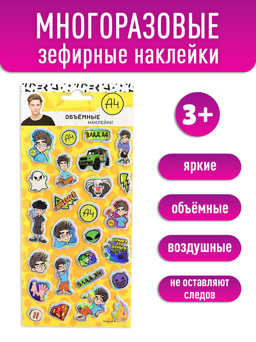 Наклейки объемные ND Play / Влад А4