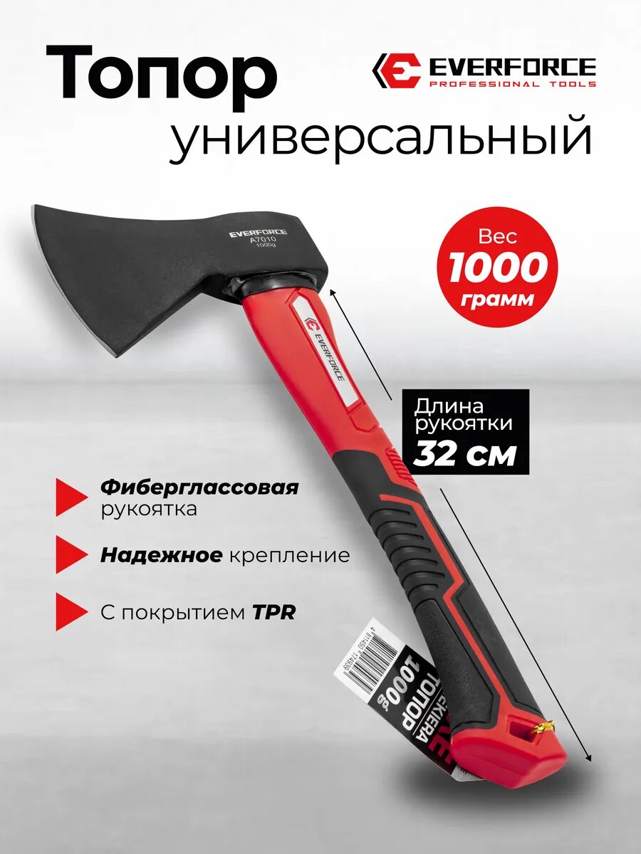 Универсальный топор 1000 грамм с фибергласовой рукояткой