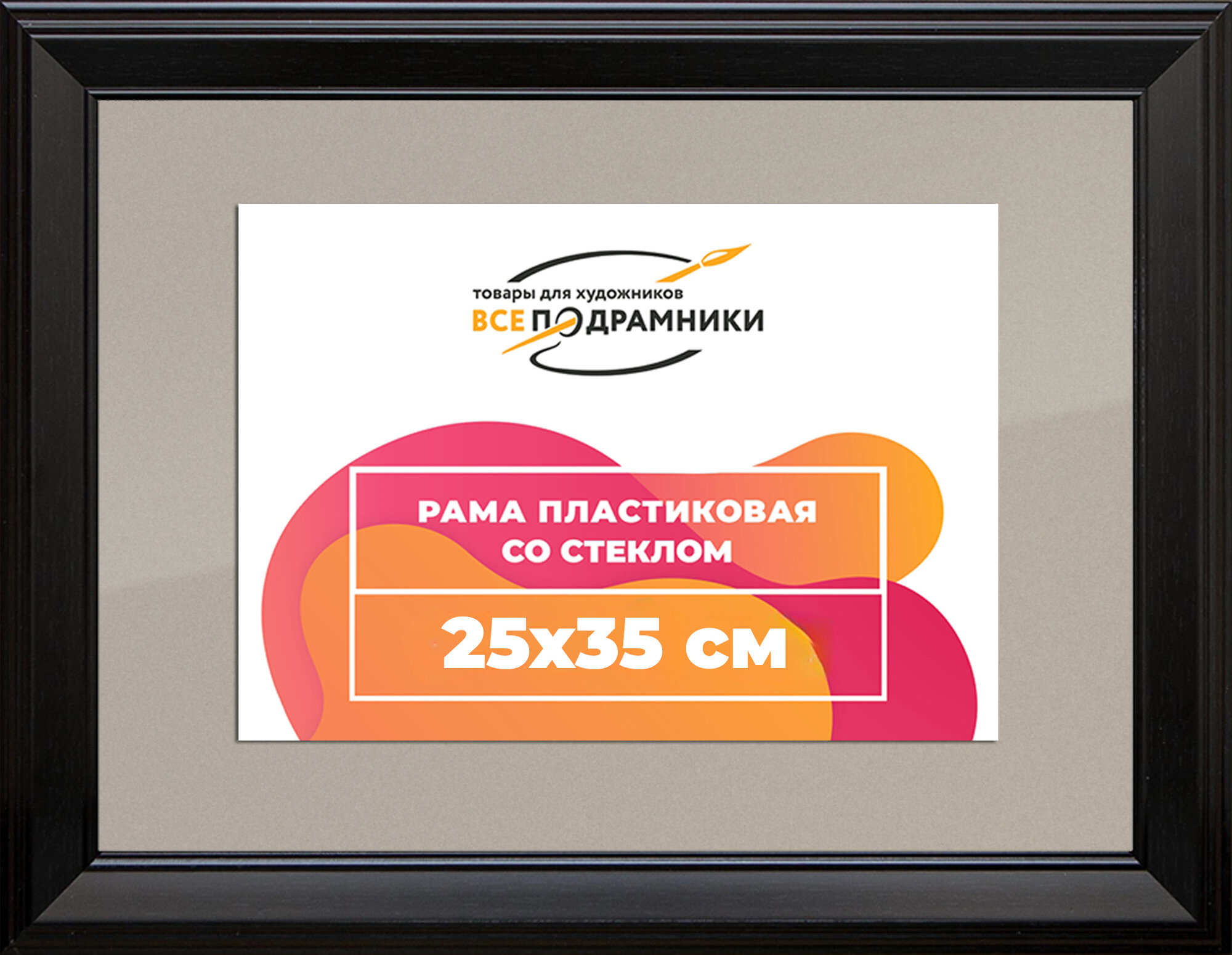 Рамка 25x35 фоторамка, для постера и фото, со стеклом и задником