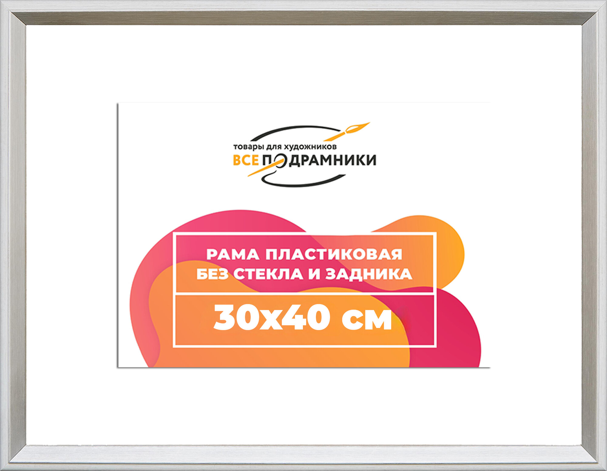 Багетная рама 30x40 для картин и фотографий, вышивки, алмазной мозаики