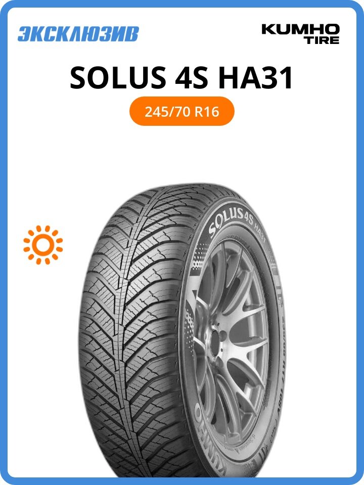Летняя шина Kumho Solus 4S HA31 245/70 R16 107H