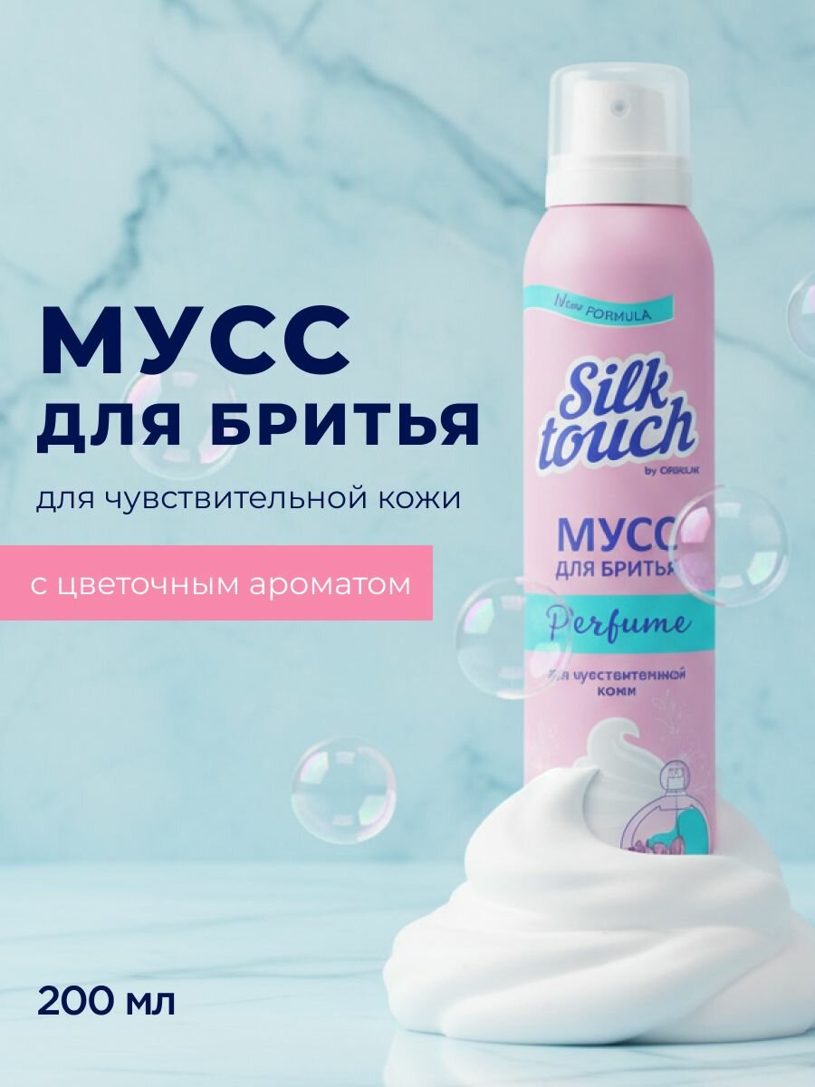 Мусс для бритья Carelax Silk Touch perfume с цветочным ароматом 200 мл
