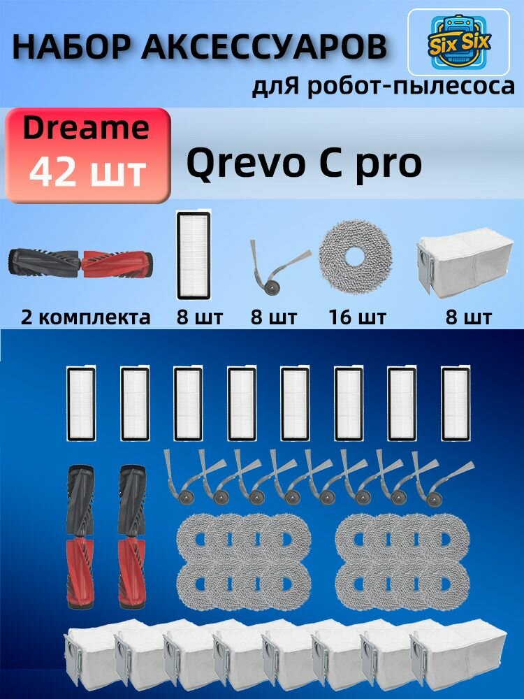Комплект аксессуаров для робота-пылесоса Roborock QRevo C pro (щётки, фильтр, салфетка МОП, мешки для пыли, запасные части)