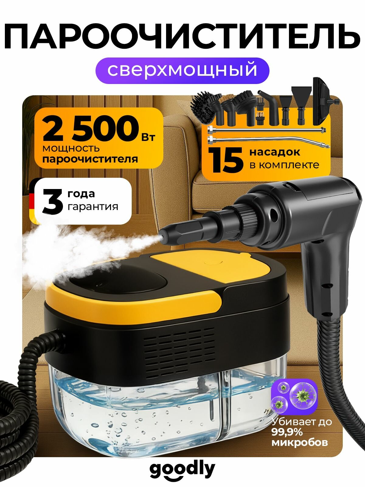 Пароочиститель для уборки дома