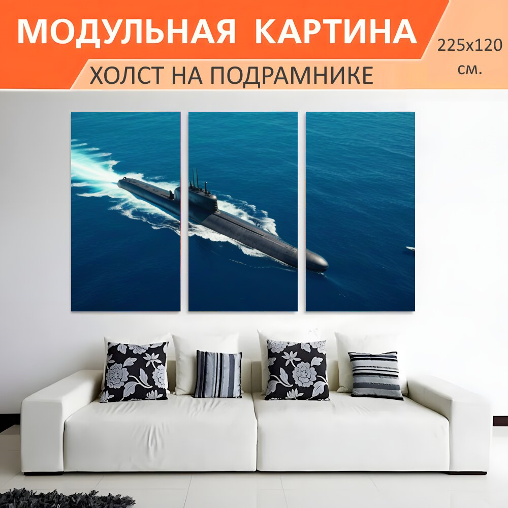 Модульная картина на холсте "Подводные лодки в океане" триптих на подрамнике 225х120 см. для интерьера