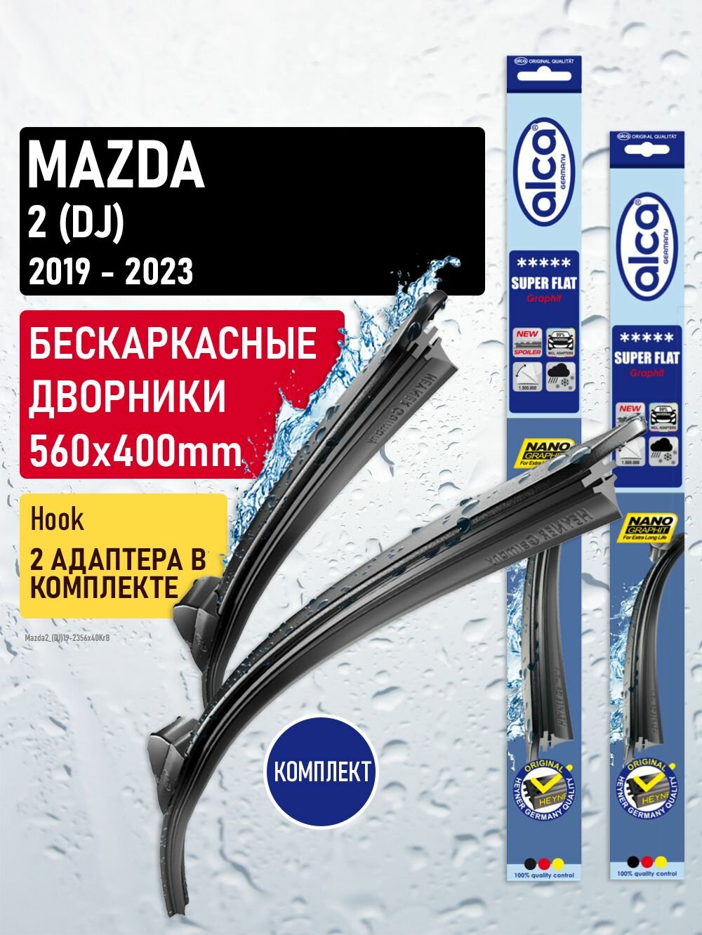 Комплект щеток стеклоочистителя бескаркасные для автомобиля Mazda(Мазда) 2 _(DJ) 2019,2020,2021,2022,2023гг. , дворники автомобильные 560/400мм