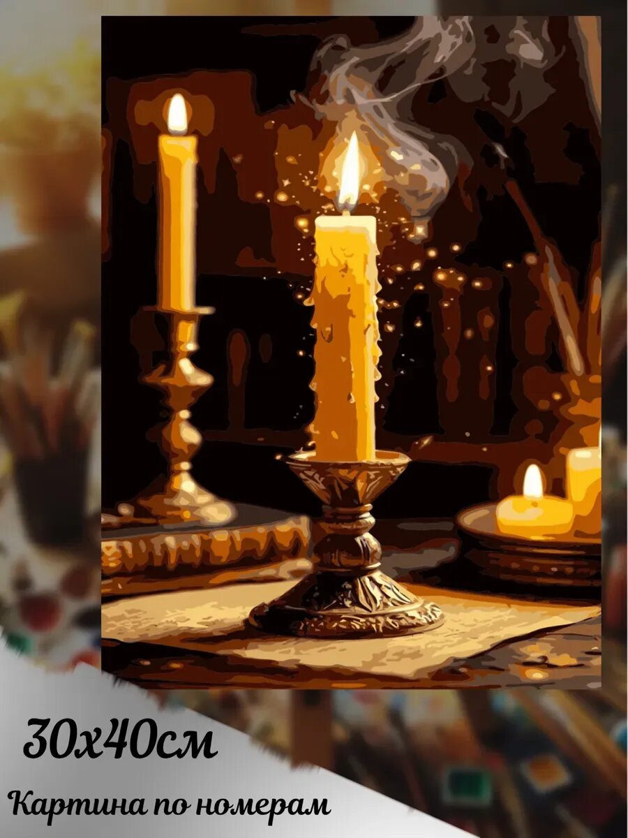 Картина по номерам свеча