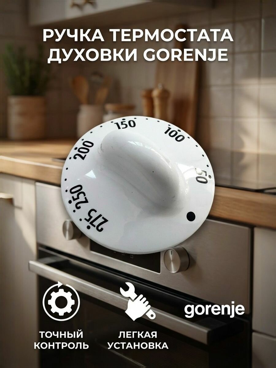 Ручка термостата духовки Горенье (Gorenje) 375234