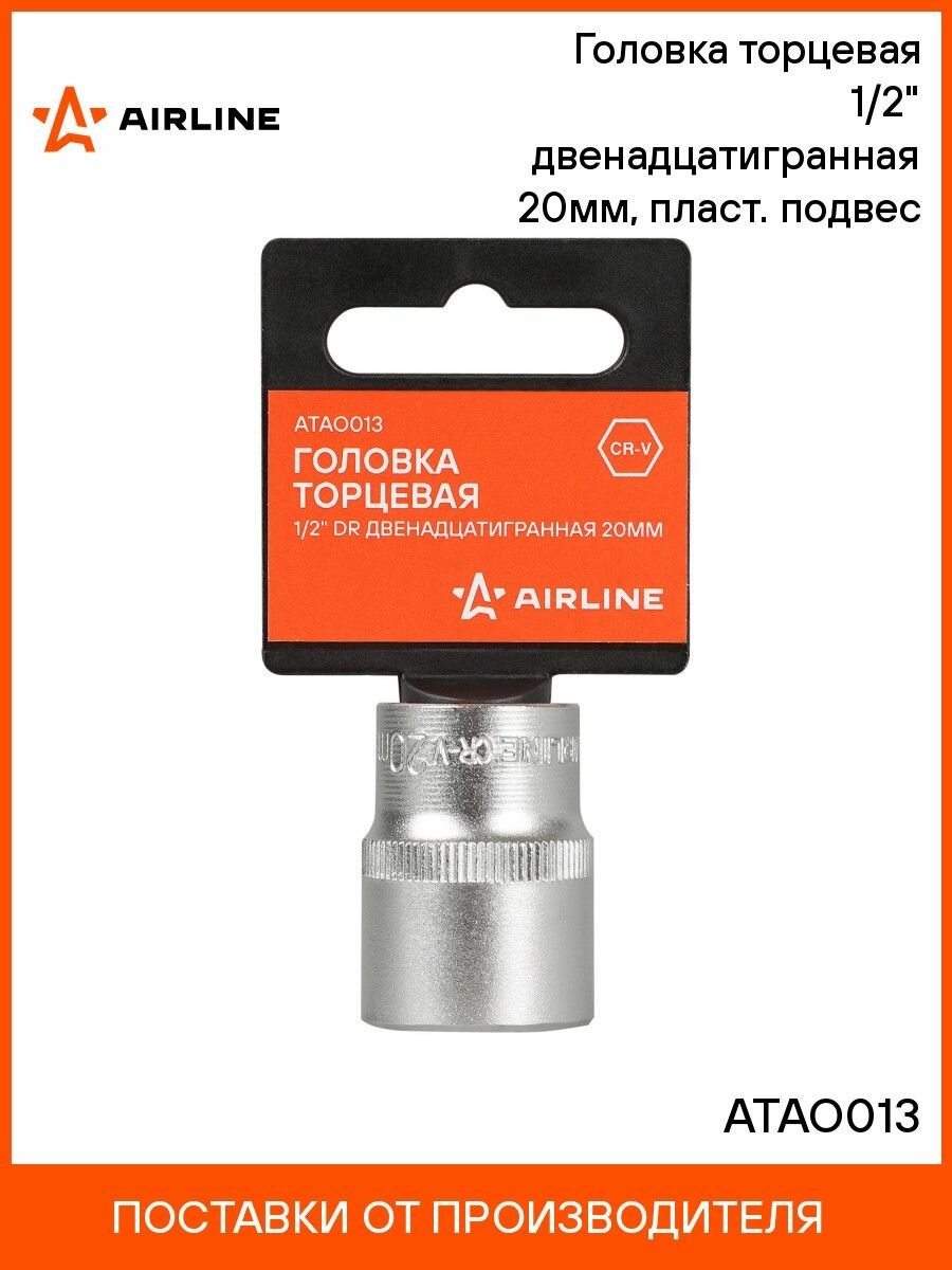 Головка 2 шт торцевая, 1/2", двенадцатигранная, 20 мм, пласт. подвес, головка на подвесе, профессиональная для инструмента AIRLINE ATAO013