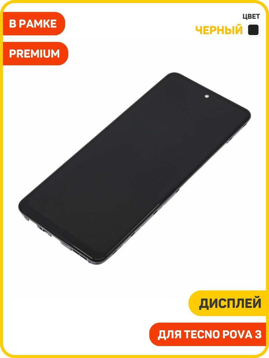 Дисплей для Tecno Pova 3 (в сборе с тачскрином) в рамке, черный, AAA