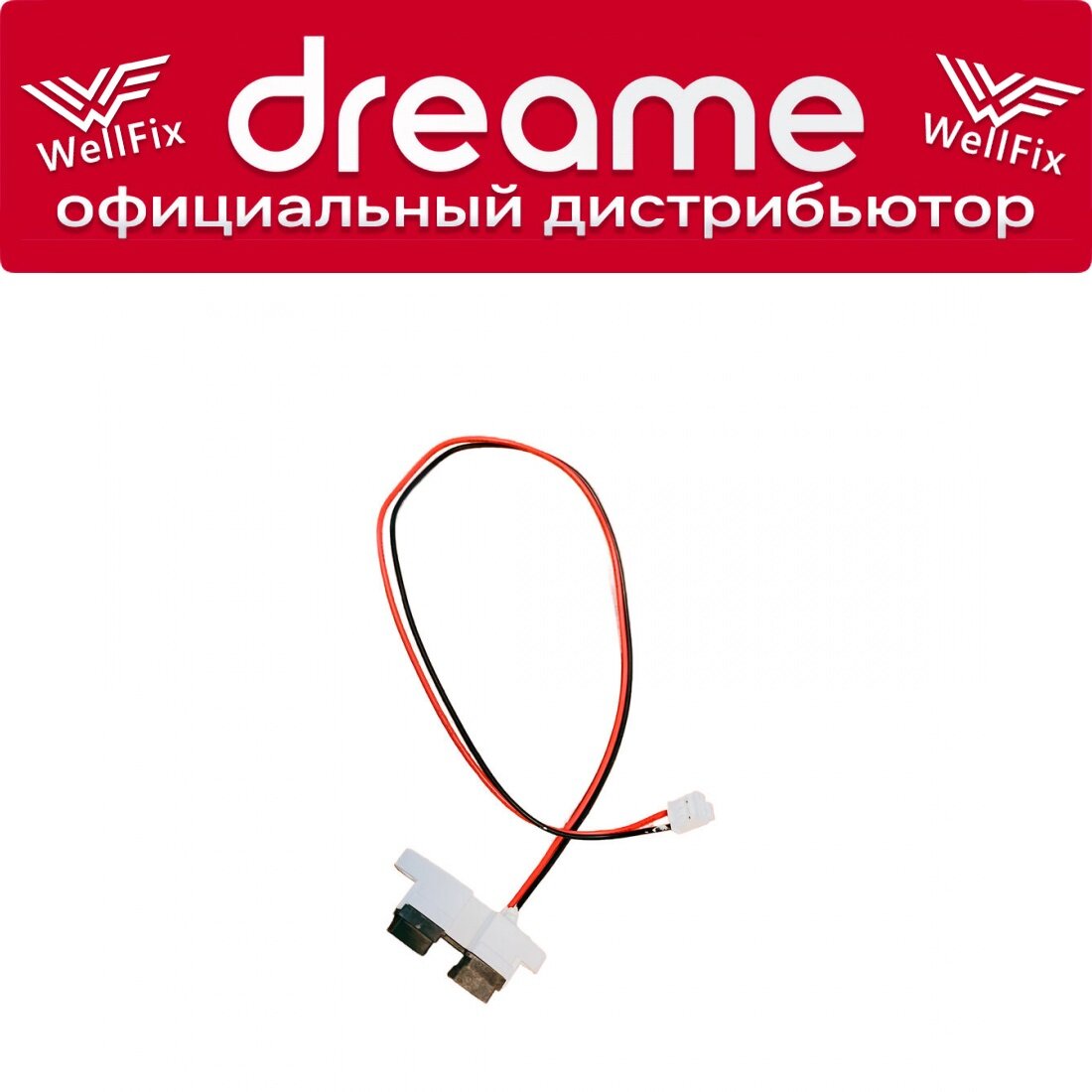 Контакты к док-станции Dreame H11 белые