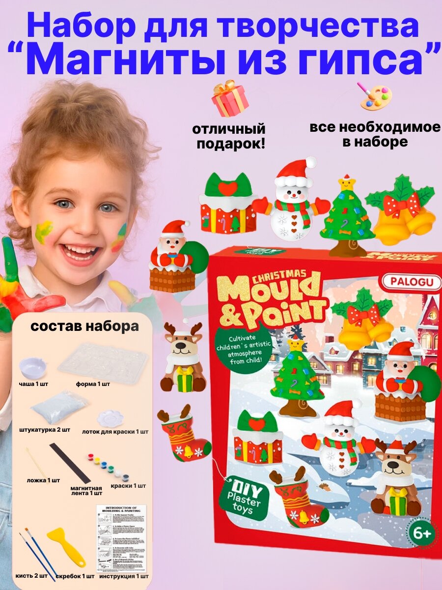 Набор для творчества Новогодний детский магниты из гипса своими руками