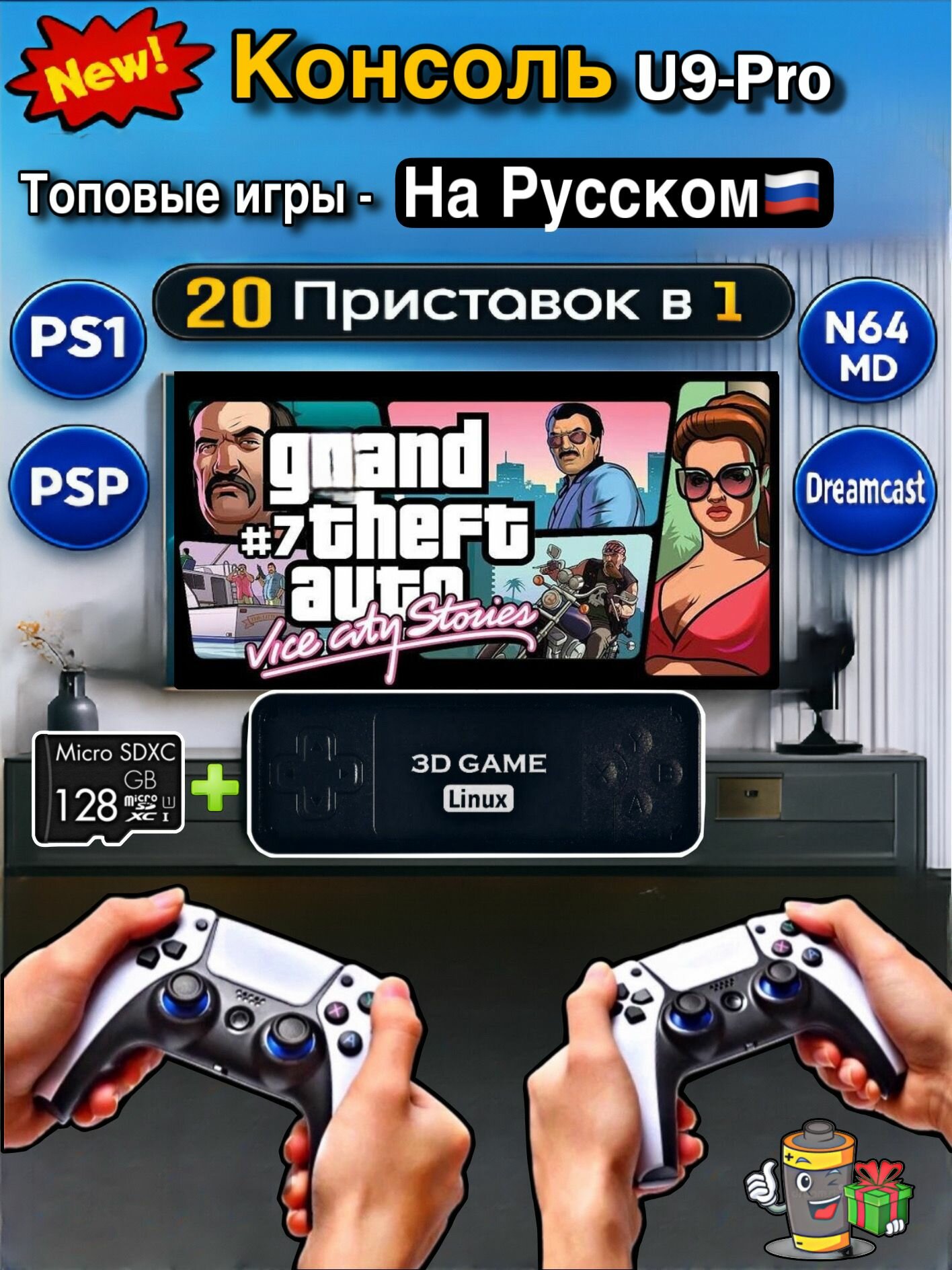 Игровая приставка Кво Сай Шоп 3D Game U9 Pro, 3D, портативная, 128ГБ, 7000 игр