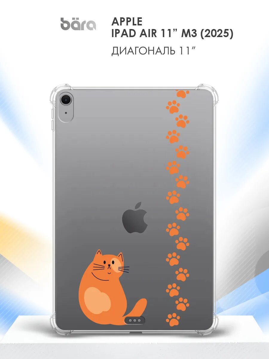 Чехол для планшета Apple Ipad Air 11” 2024/2025/2026; Эппл Айпад Эйр 11" 2024/2025/2026, с принтом