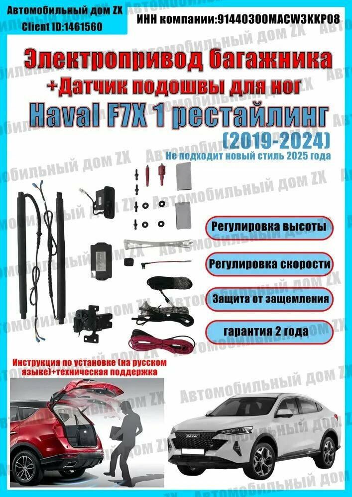 Электропривод багажника haval f7x 2019-2024(+Ножной датчик)Русский атлас по монтажу + технические рекомендацииТихий