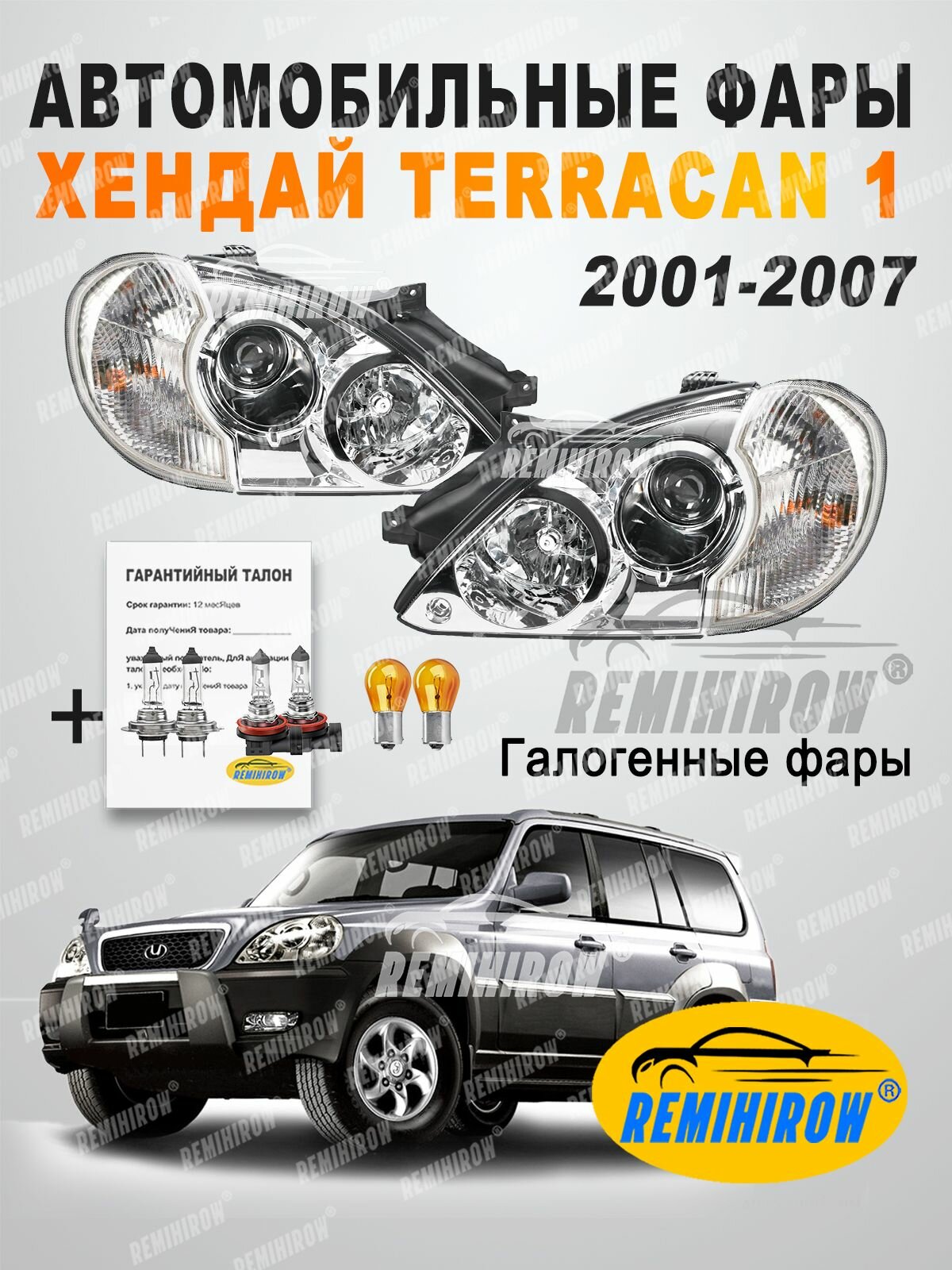 Автомобильные фары Hyundai TERRACAN 2001-2008 , Оригинал L+R