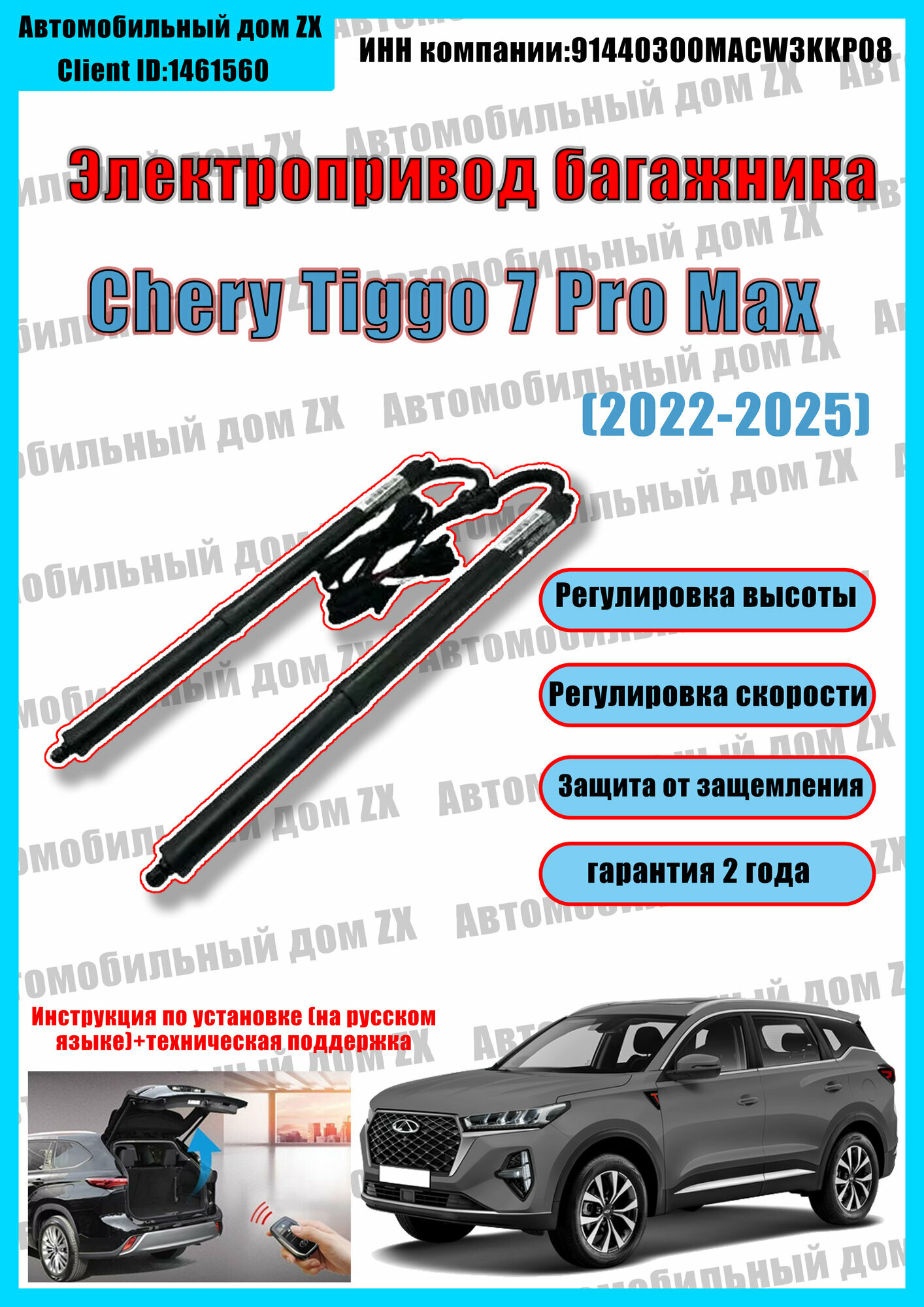 Электропривод багажника chery tiggo 7 pro max(Русский атлас по монтажу + технические рекомендации) черное