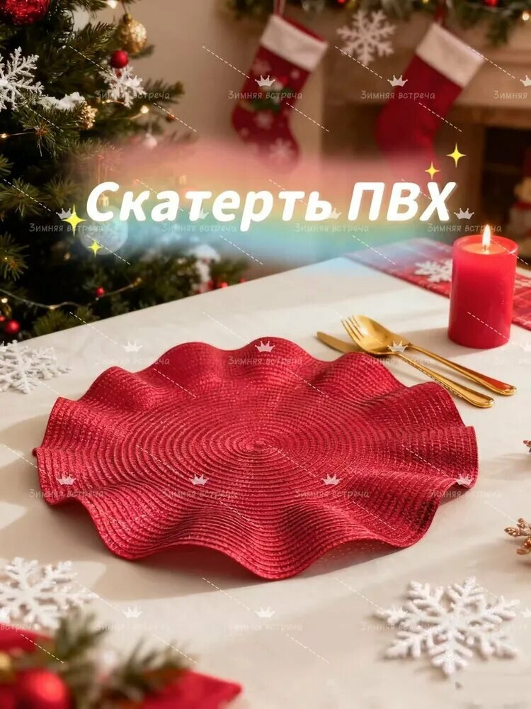 Chateau de Home Скатерть ПВХ, пластик, пенопласт, ткань 33x33см