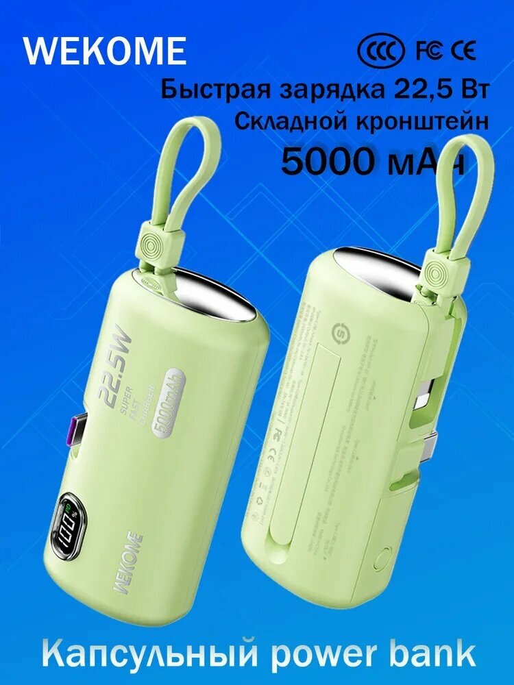 Портативный Power Bank WEKOME, быстрая зарядка, встроенный кабель, с подставкой