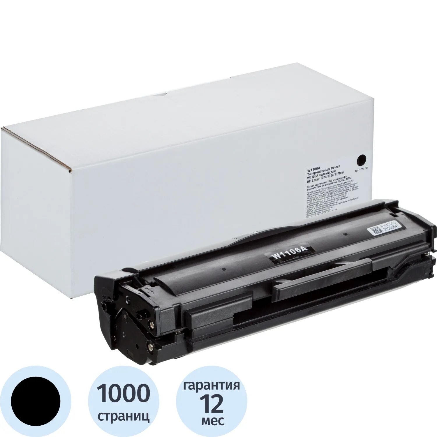 Тонер-картридж Retech W1106A чер. для HP Laser 107a/135a/137fnw