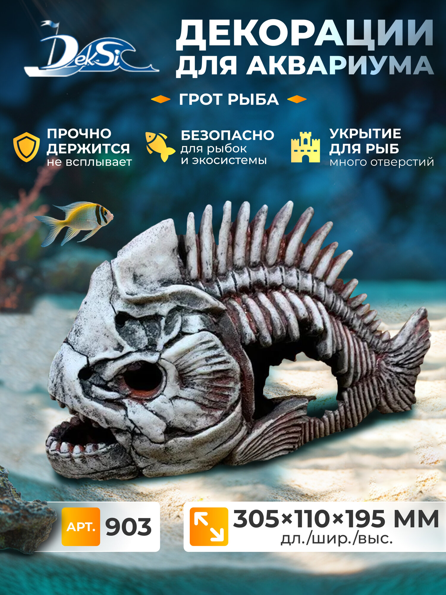 Декорация для аквариума и террариума Скелет рыбы, Грот DEKSI арт. №903