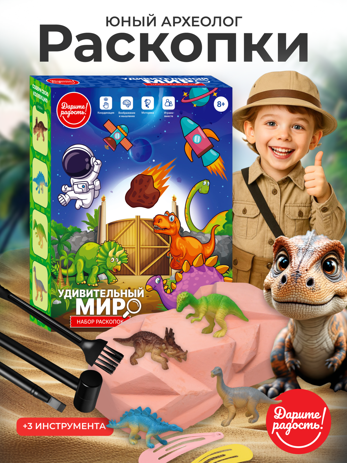 Набор для опытов, Раскопки UT0274-1 "Удивительный мир", детям от 8 лет