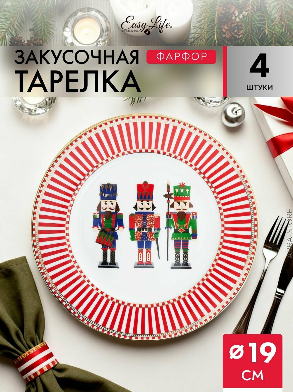 Тарелка