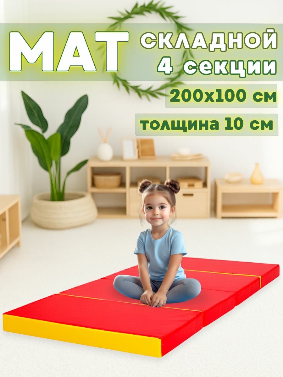 Мат спортивный гимнастический складной, размер 200х100х10 см, цвет красно-желтый